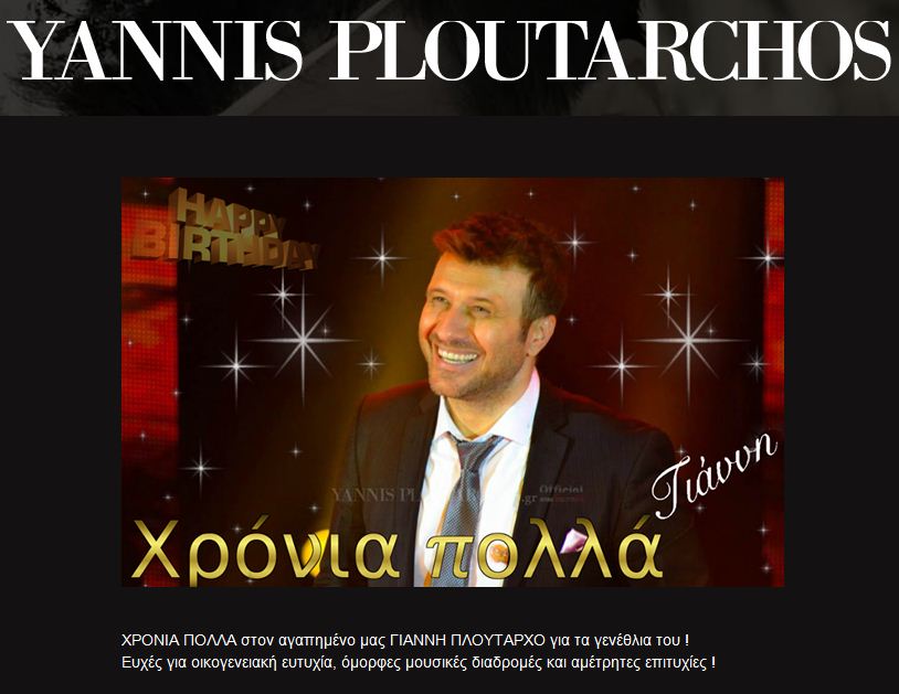 ΧΡΟΝΙΑ ΠΟΛΛΑ στον αγαπημένο μας ΓΙΑΝΝΗ ΠΛΟΥΤΑΡΧΟ για τα γενέθλια του ...